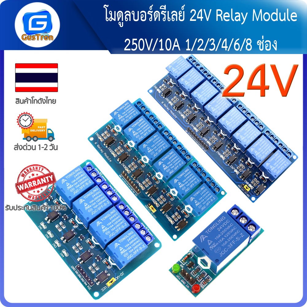 โมดูลบอร์ดรีเลย์ 24V Relay Module isolation Low Trigger 250V/10A 1/2/3 ...