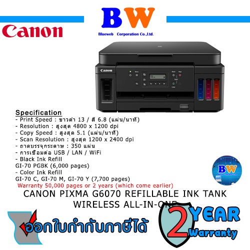 CANON PIXMA G6070 + INK TANK สินค้าใหม่ ประกันศูนย์ Warranty 50,000 ...
