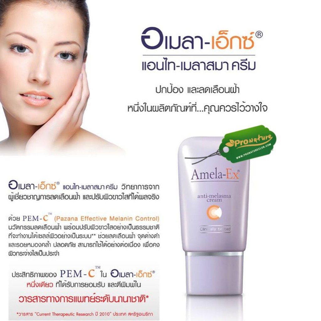 Amela Ex Anti Melasma Cream 30ml. ครีมทาฝ้า อเมล่า เอ็กซ์ ครีม 30มล - clinicya.drugstore - ThaiPick