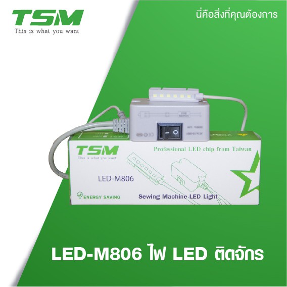 TSM ไฟ LED ไฟติดจักร รุ่น LED-M806 จักรเย็บผ้า - tcmsewingmachine ...