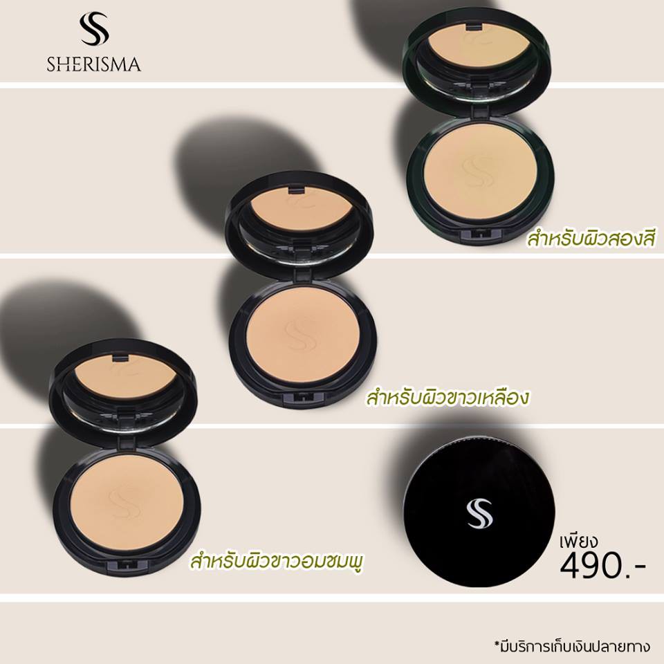 Sherisma มหัศจรรย์แห่งการปกปิด แป้ง เชอร์ริสม่า by เบลล่า ...