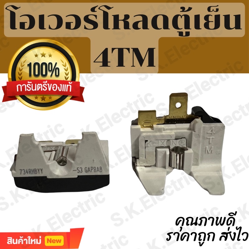โอเวอร์โหลดตู้เย็น 4TM ถูกที่สุด พร้อมโปรโมชั่น ก.ย. 2024|BigGoเช็คราคา ...