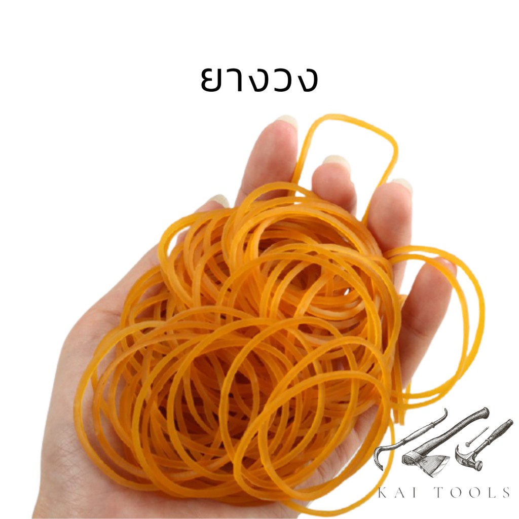 ยางวง ยางรัดแกง ยางมัดผัก ยางรัดของ เกรดA หนังยาง ยาง | Shopee Thailand