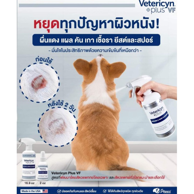 Vetericyn ถูกที่สุด พร้อมโปรโมชั่น พ.ค. 2023|BigGoเช็คราคาง่ายๆ