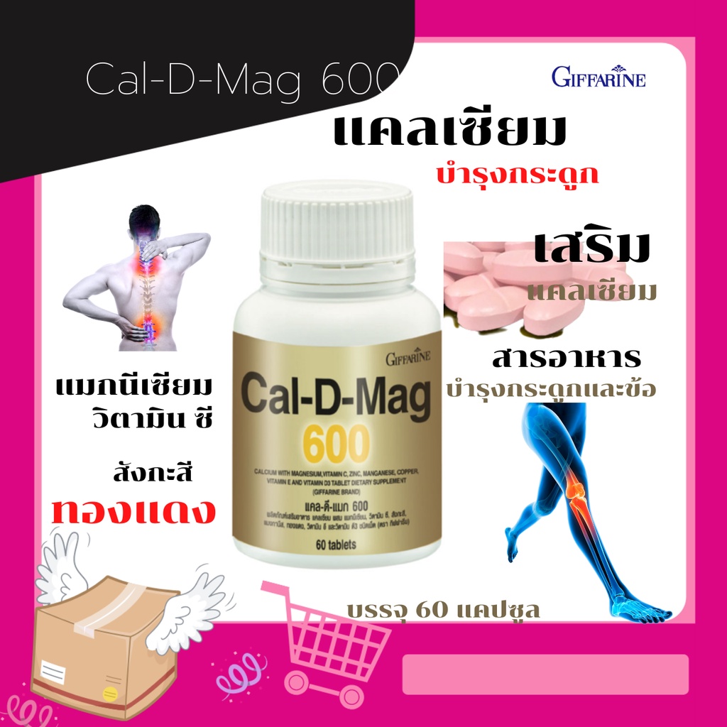 แคล-ดี-แมก 600 ( Cal-D-Mag 600) ขนาด 60 เม็ด | Shopee Thailand