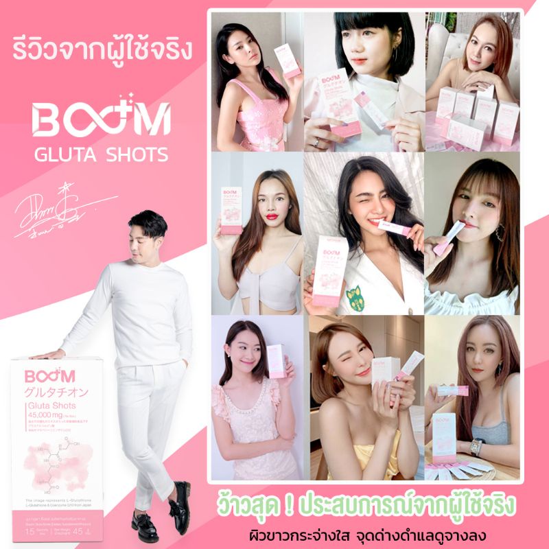 Boom Gluta Shots ขาวกระจ่างใสสุขภาพดี - home0.0run - ThaiPick
