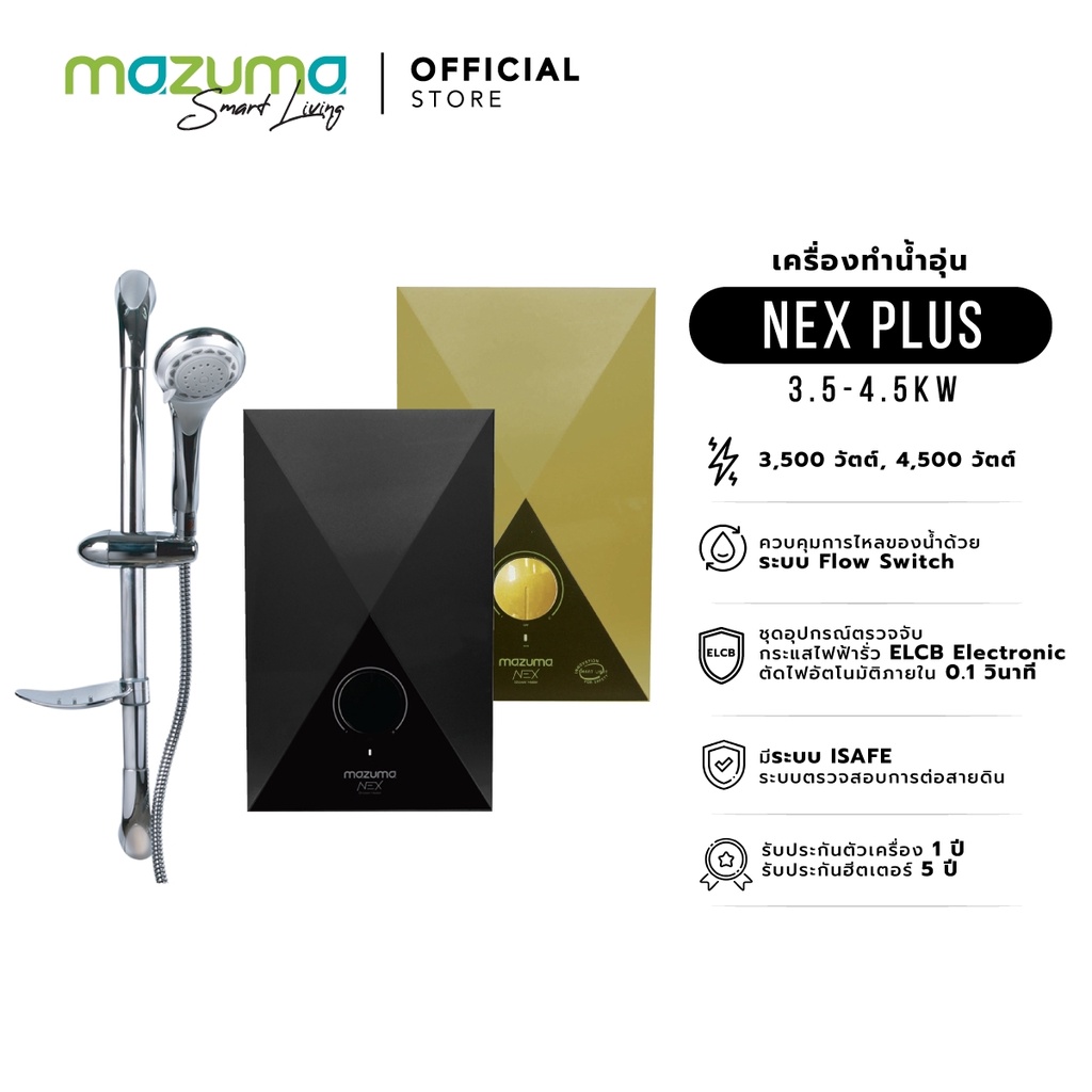 Mazuma เครื่องทำน้ำอุ่น รุ่น FENIX 4500 วัตต์ - mazuma_official - ThaiPick