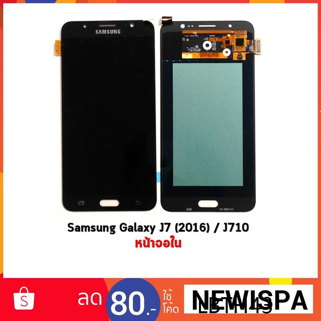 จอ LCD.Samsung Galaxy J7(2016),J710F+ทัชสกรีน (A ปรับแสงไฟได้ ...