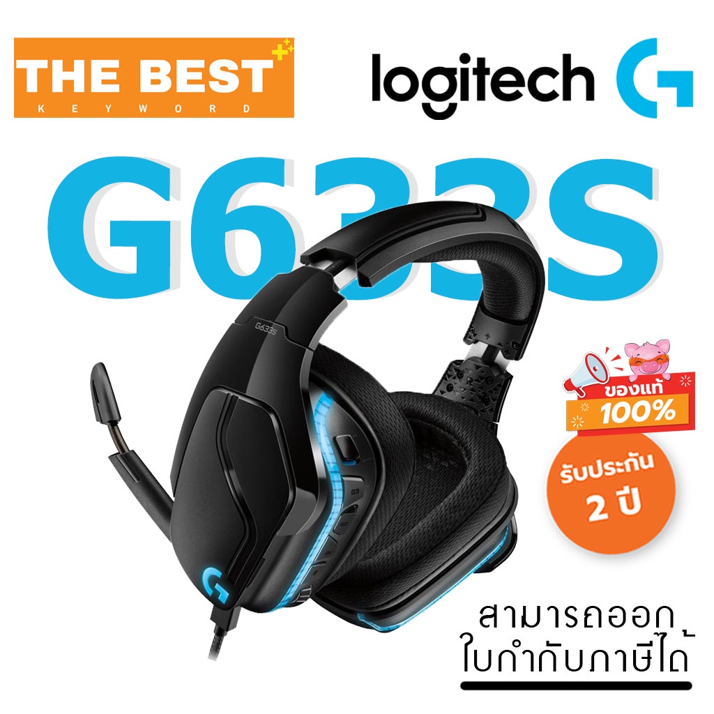 HEADSET (หูฟังเกมมิ่ง) LOGITECH G รุ่น G633S 7.1 Surround Sound LIGHTSYNC Gaming Headset ...