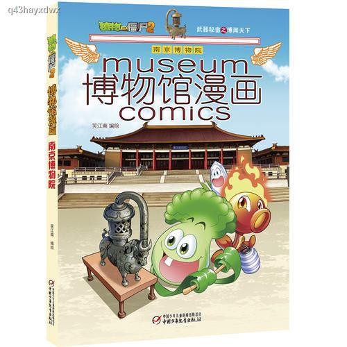 คุณภาพสูงPlants vs. Zombies 2 Museum Comic Nanjing 6-14 Dangdang Book ...