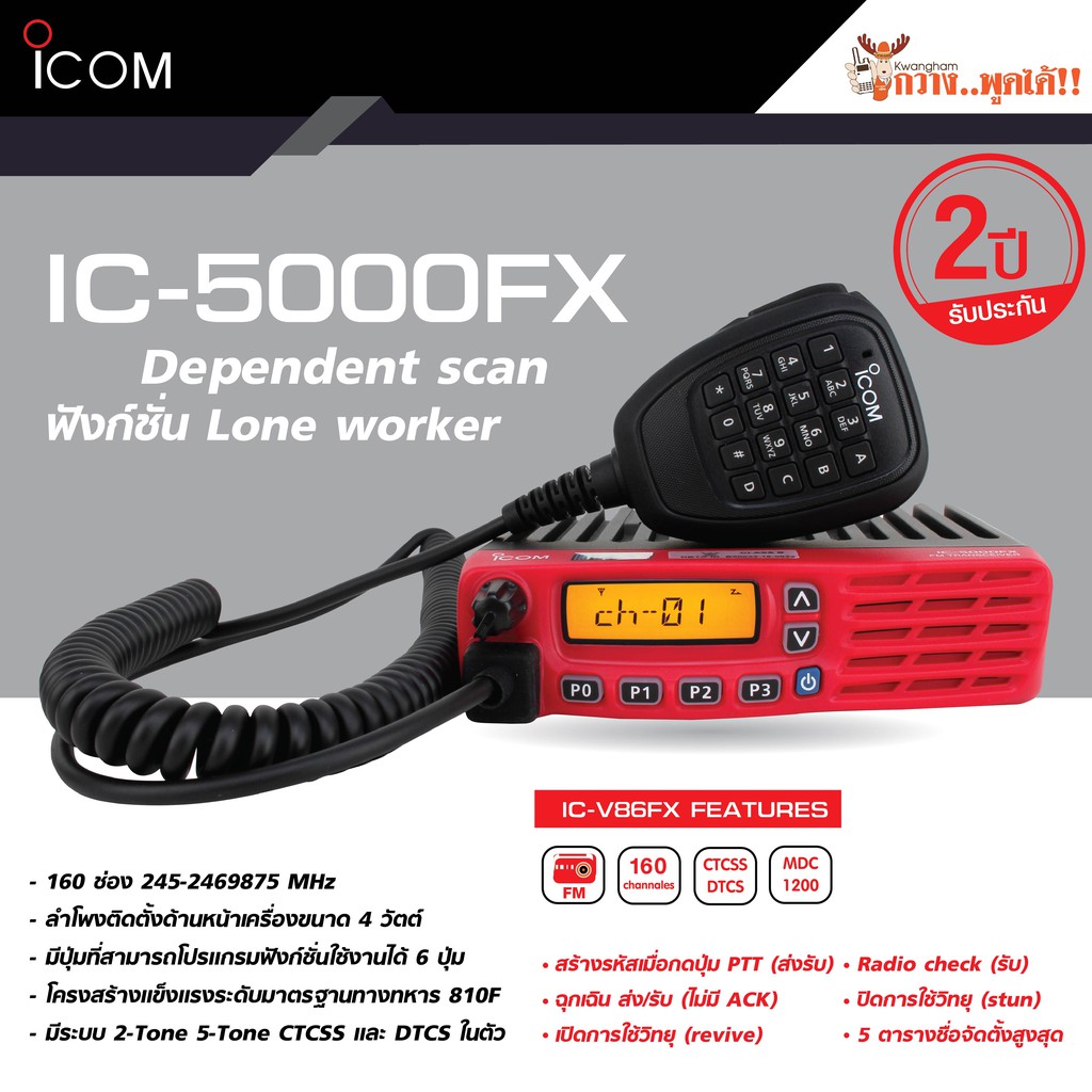 ICOM วิทยุสื่อสาร เครื่องรับส่งวิทยุ IC-5000FX สีแดง | Shopee Thailand