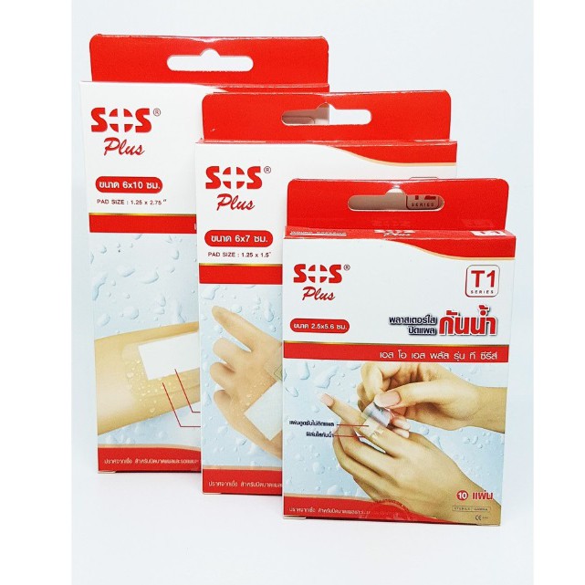 พลาสเตอร์ใสกันน้ำ SOS plus T1 T2 T3 T4 | Shopee Thailand