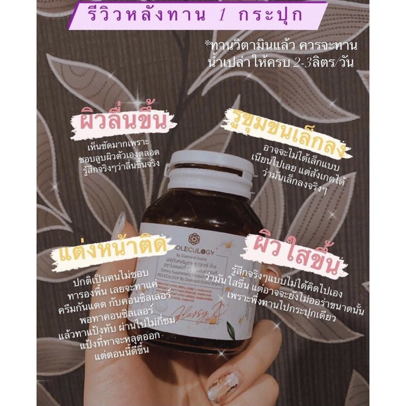 Glassy X MOLECULOGY By Diamond Grains(พร้อมส่ง) สูตรใหม่ แบบขวด 60 เม็ด ...