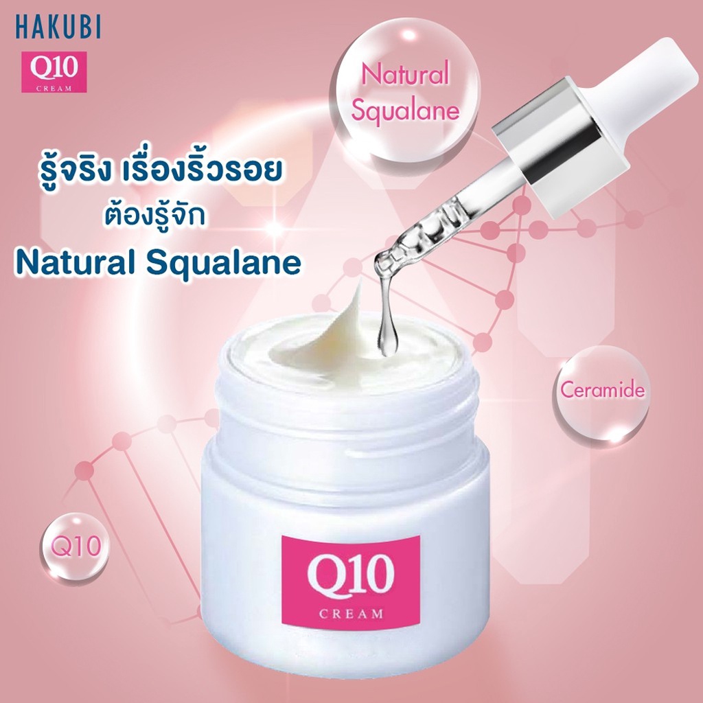 1แถม 1 Hakubi Q10 ครีมจากญี่ปุ่นช่วยลดริ้วรอยด้วย Coenzyme Q10 บำรุงผิว ...