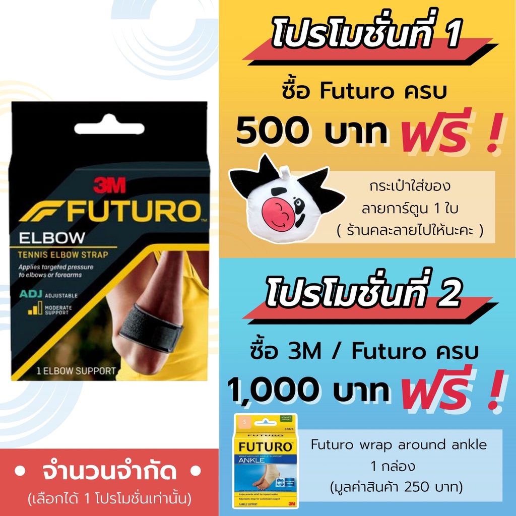 3M Futuro Sport Elbow Custom Dial อุปกรณ์รัดข้อศอก หมุนปรับกระชับได้ ...