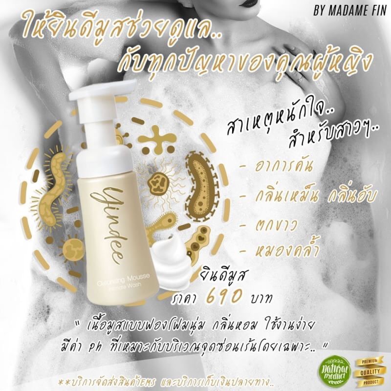โปรโมชั่นคลีนซิ่งมูสยินดี (Yindee) ซื้อ 3 แถม 1 (โลชั่น So Sweet 1 สบู่ ...