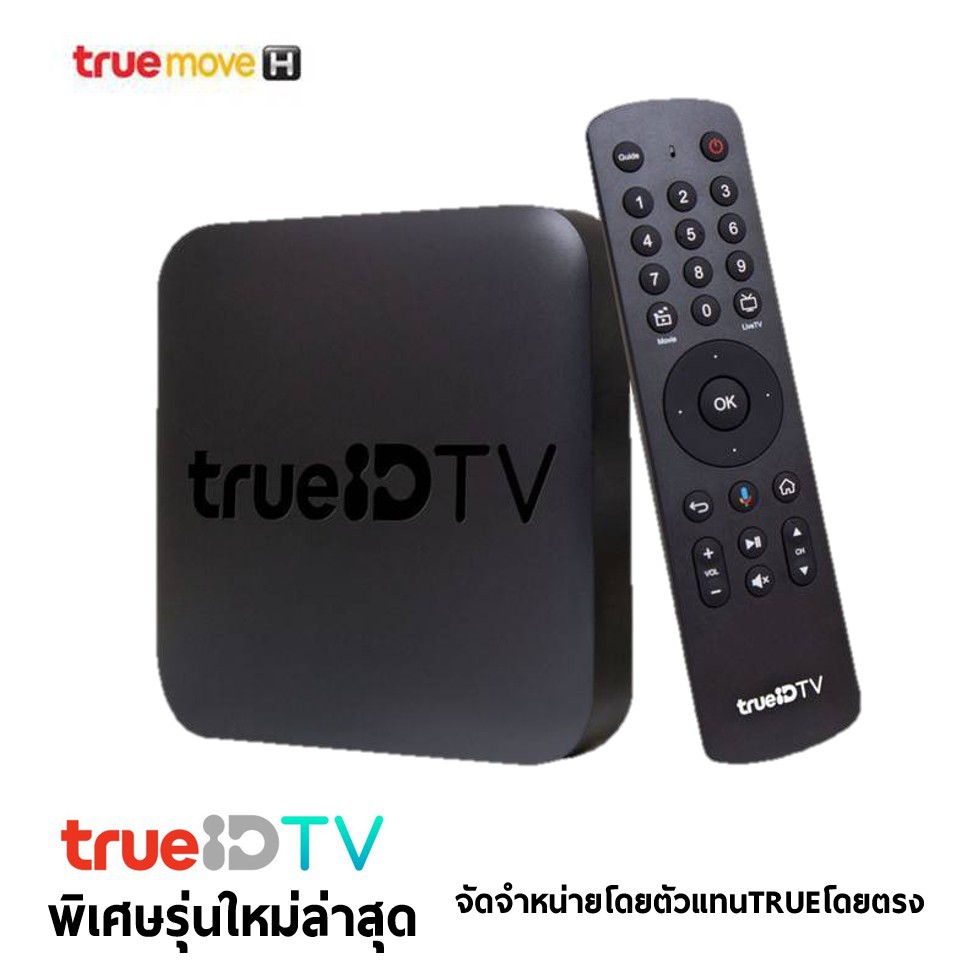 เวอร์ชั่น2 ล่าสุด กล่องทรูดู Netflix กล่อง True ID TV-ทรูไอดี ทีวี จัดจำหน่ายจากตัวแทนจำหน่ายทรู ...