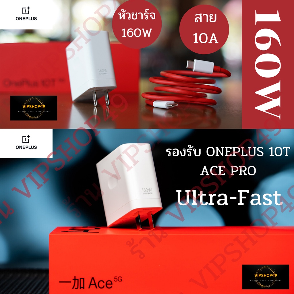 กำลังมา แบรนด์แท้100 One Plus 160W Ace ProOneplus 10T Super Flash Charger 10A MAX SUPER VOOC ที่ ...