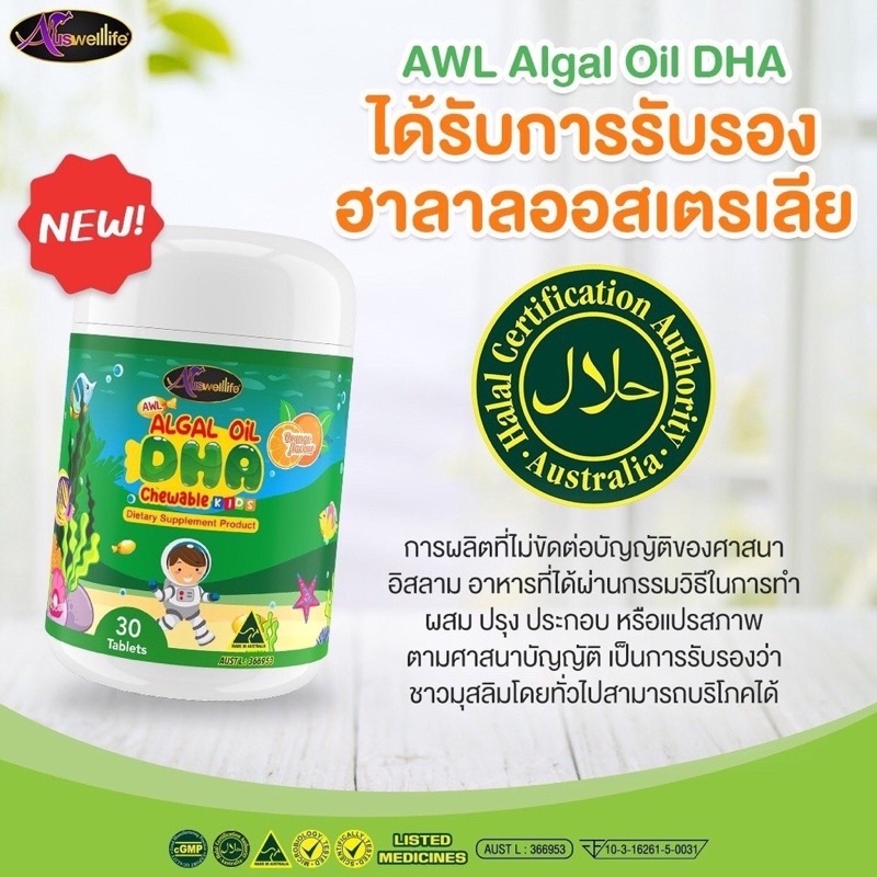 ปรับโฉมใหม่ ทานง่าย️2 ฟรี 1️ส่งฟรี DHA Algal Oil AWL รสส้ม เคี้ยวง่าย ช่วยบำรุงสมองเพิ่มความจำ ...