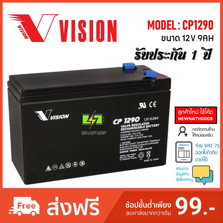 VISION Battery 12V 9AH แบตเตอรี่แห้ง สำหรับเครื่องสำรองไฟ UPS - battery ...