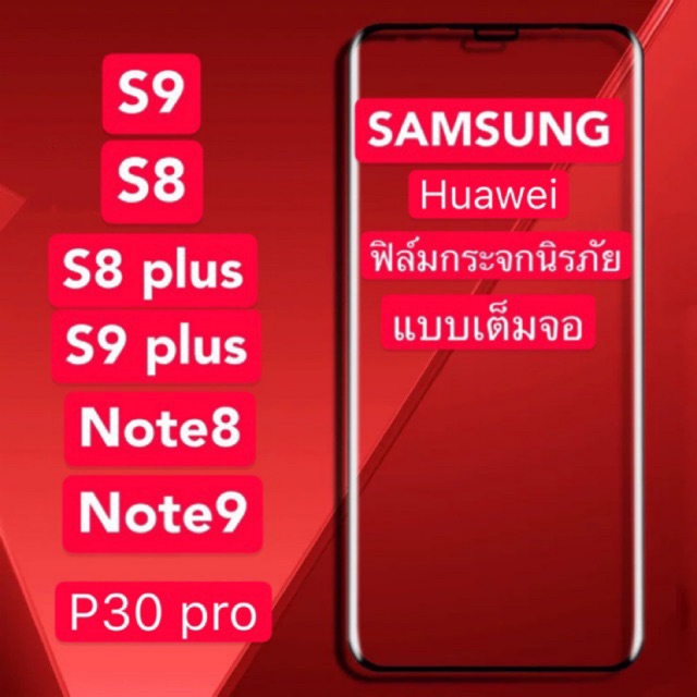 ฟิล์มกระจก S8 S8 S9 S9 Note8 Note9 ฟิล์มกระจก huawei p30 pro - fengyangwu - ThaiPick