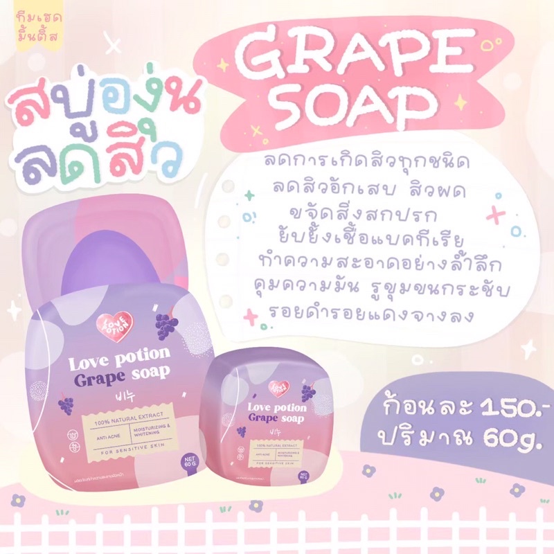 พร้อมส่ง สบู่องุ่น ราคา lovepotion grape soap สบู่ลดสิว - julyf.official - ThaiPick