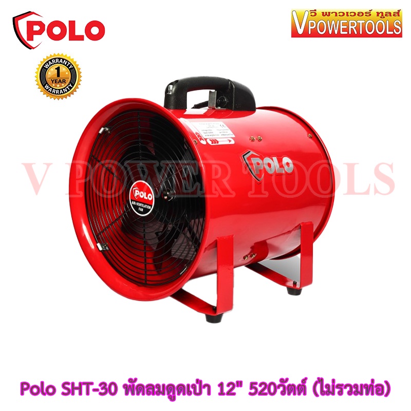 Polo SHT-30 พัดลมดูดเป่า 12" 520วัตต์ (ไม่รวมท่อ) | Shopee Thailand