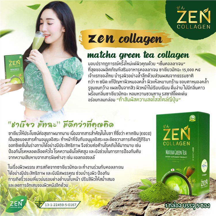 ZEN Collagen เซ็นคอลลาเจน เซ็ต 2 กล่อง คอลลาเจน ชาเขียว เกรดพรีเมี่ยม ...