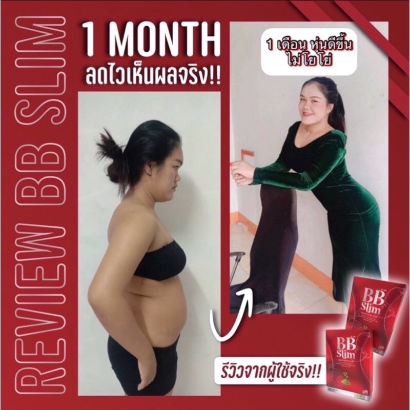 HotBB Slim อาหารเสริมลดน้ำหนัก บล็อก เบิร์นไขมัน - lakkana_36 - ThaiPick