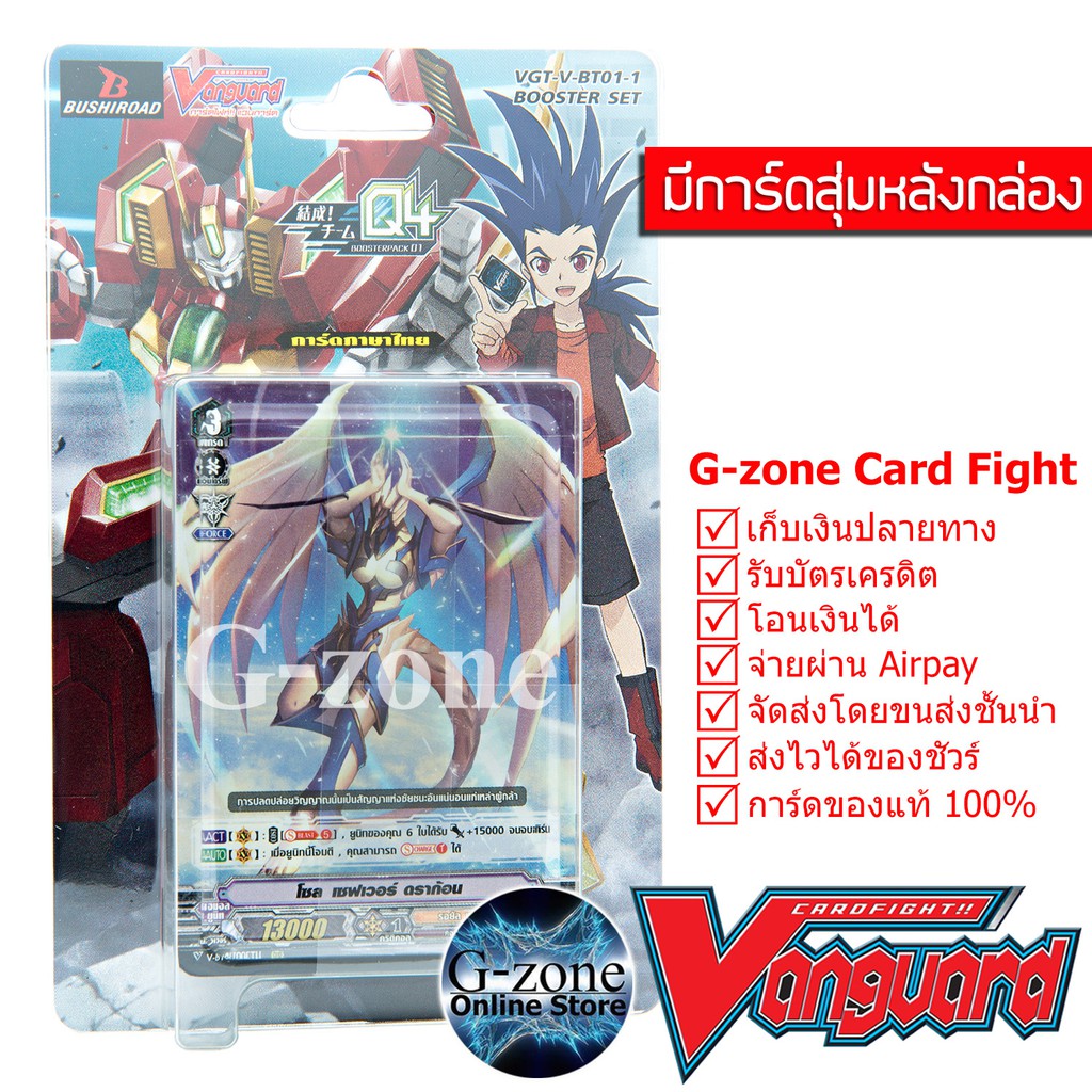 การ์ด Vanguard แวนการ์ด VGT-V-BT01-1 - gzonefightcard - ThaiPick