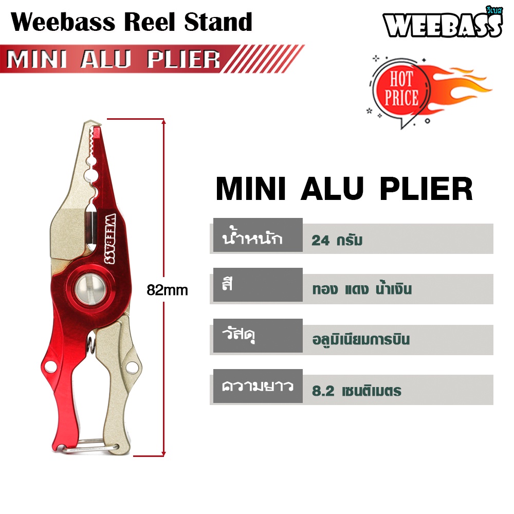 WEEBASS อุปกรณ์คีม - รุ่น MINI ALU PLIER คีม คีมปากแหลม คีมปลดสปริทริง คีมตัดสายพีอี - weebass ...