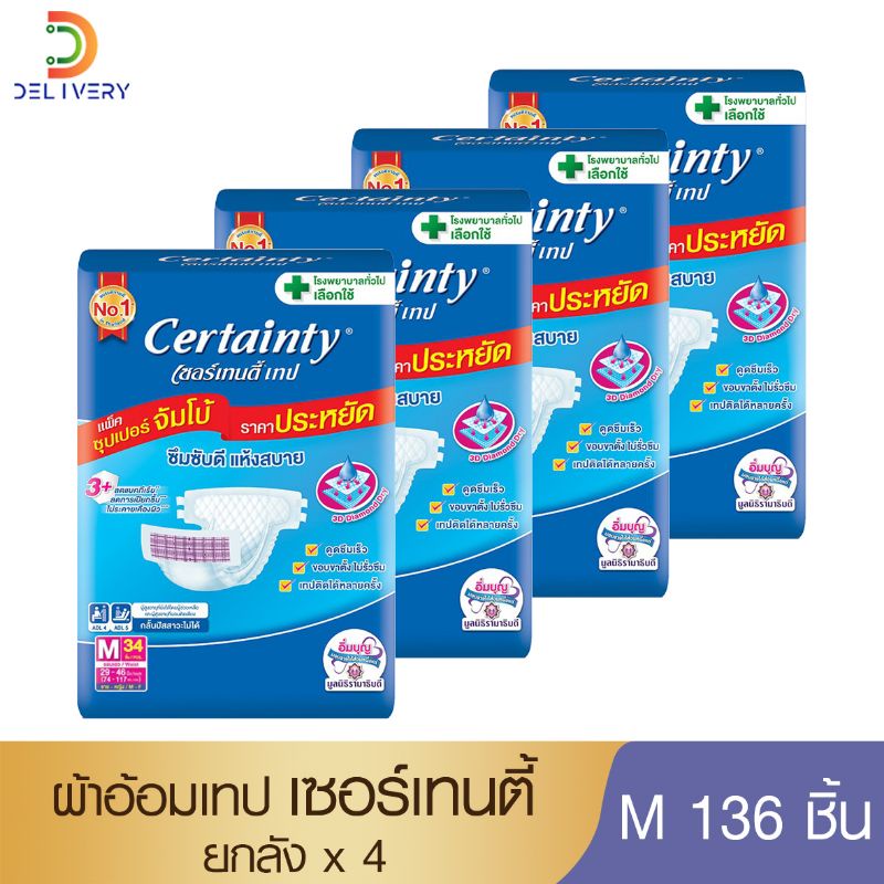 3.3 ใส่โค้ดลด7 ยกลัง 136ชิ้น ผ้าอ้อมผู้ใหญ่ เทป เซอร์เทนตี้ เทป M 34 ชิ้น Certainty Tape แพมเพิส ...