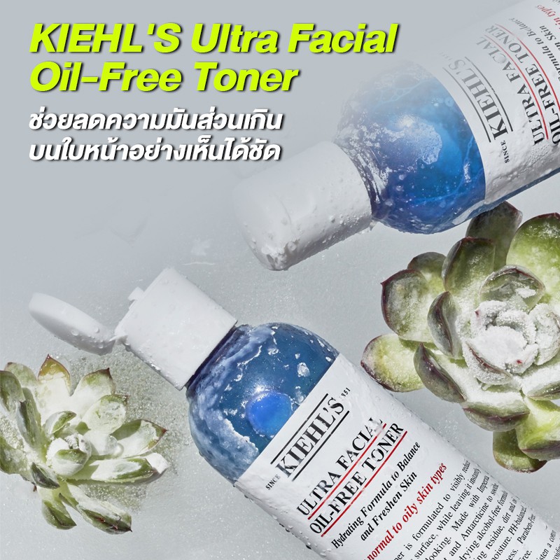 Kiehls Ultra Facial Oil Free Toner 250มล โทนเนอร์ลดความมันสูตรพิเศษ