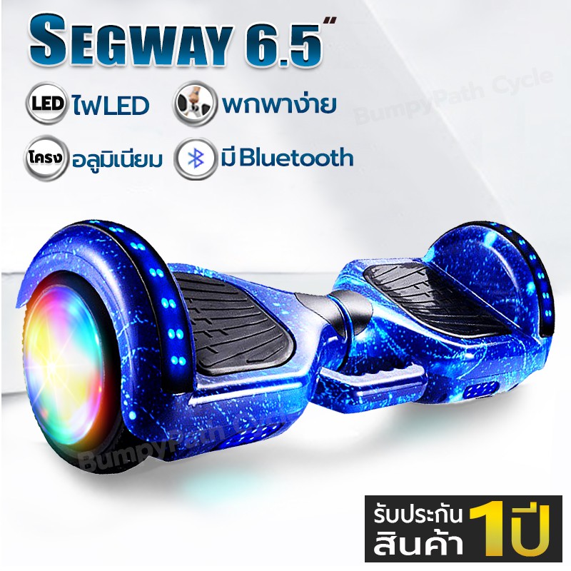 เซกเวย์ 6.5810 segway โกคาร์ทเสริมสำหรับเซกเวย์ ฮาฟเวอร์บอร์ด สกู๊ตเตอร์ไฟฟ้า มีไฟ LED ลำโพง ...