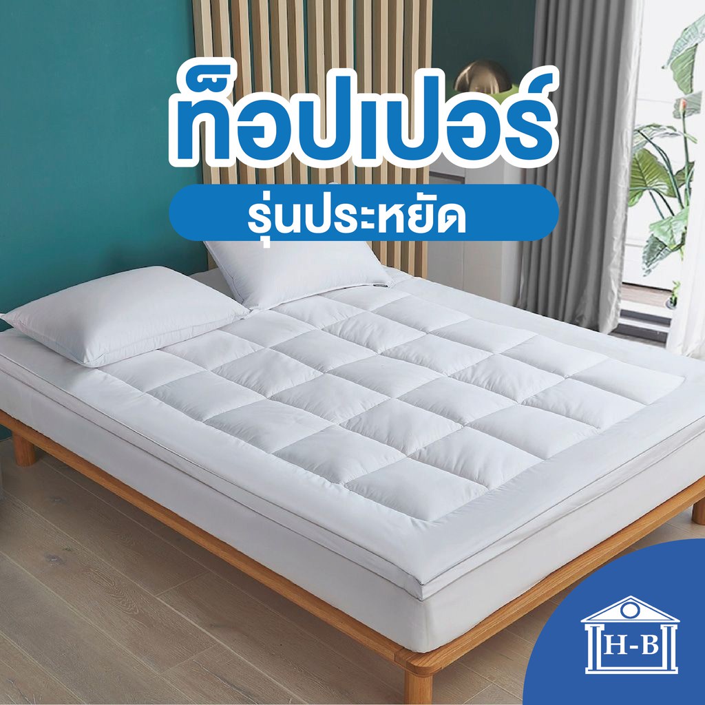 ☃ Home Best Topper 4นิ้ว ท็อปเปอร์โรงงานขายตรง（3F 5F 6F) งานไทยความหนา4นิ้ว Topper ขนห่านเทียม ...