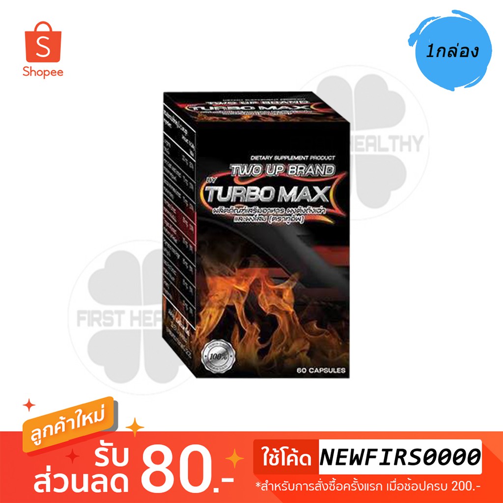 TURBO MAX เทอร์โบ แมกซ์ ผลิตภัณฑ์เสริมอาหาร เสริมสมรรถภาพ สำหรับท่านชาย ...