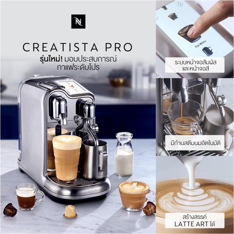 เครื่องชงกาแฟ แคปซูล Creatista Pro ***แถมฟรี14แคปซูล และ 10 แคปซูลเพิ่ม ...