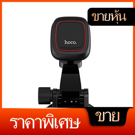 HOCO CA42 ของแท้ 100% Super Magnetic Car Holder ที่วางโทรศัพท์มือถือในรถยนต์แบบแม่เหล็ก ตั้งบน ...