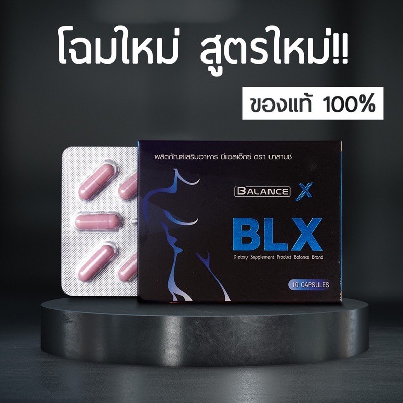 ส่งด่วน Balance X (BLX) ของแท้ Balance X(บาล๊านซ์ เอ็ก) เพิ่มความแข็ง ...