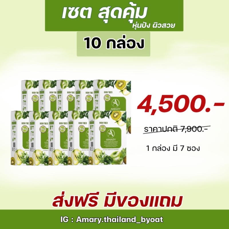 ส่งฟรี Amary โปรคู่ นมผึ้ง 1 ไฟเบอร์ 1 - jbss.shop - ThaiPick