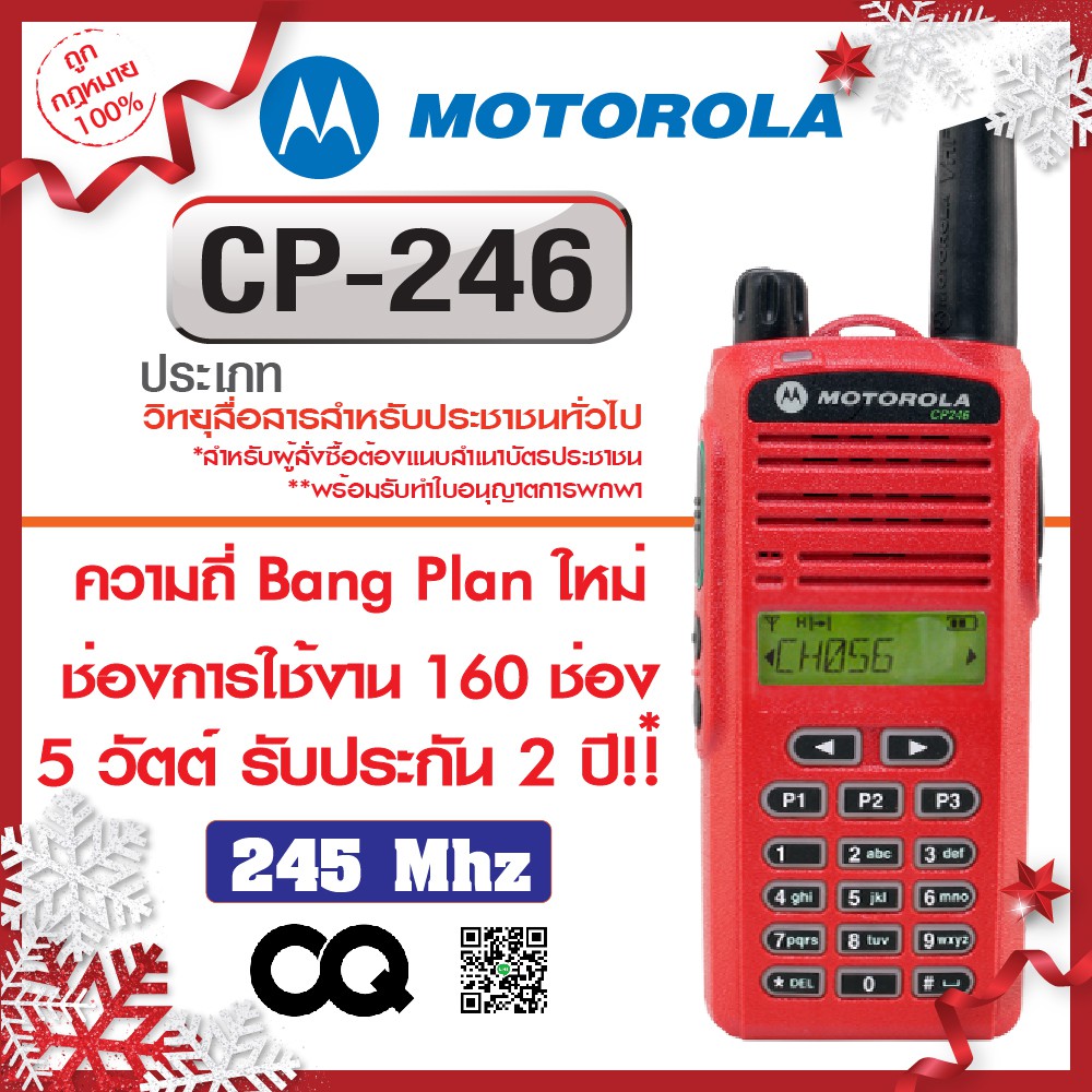 MOTOROLA วิทยุสื่อสาร Walkie Talkie รุ่น CP-246 สีแดง | Shopee Thailand