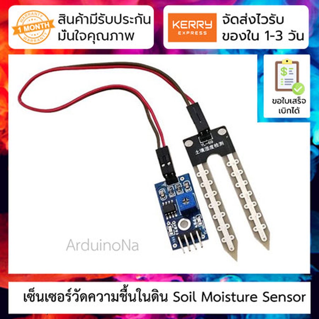 เซ็นเซอร์วัดความชื้นในดิน Soil Moisture Sensor | Shopee Thailand