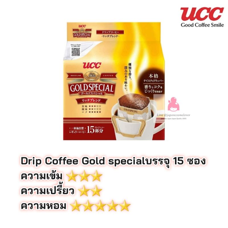นำเข้า กาแฟ UCC Drip Coffee สูตร Gold Special จากญี่ปุ่น - japancosmelover - ThaiPick