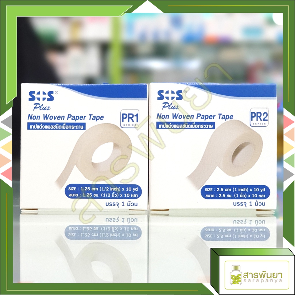SOS Plus Non Woven Paper Tape PR1 PR2 เทปแต่งแผลชนิดเยื่อกระดาษ ...
