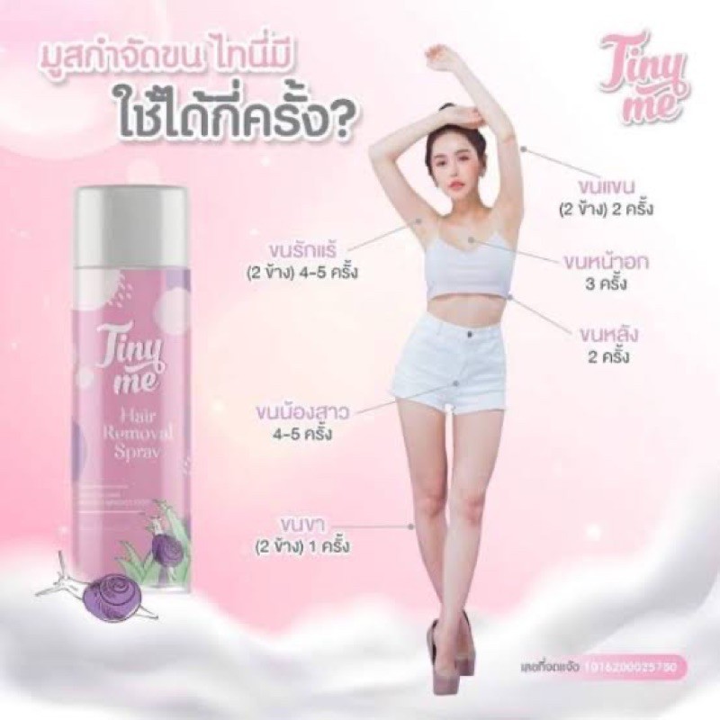 Tiny me Hair Removal Spray ไทนี่มี มูสกำจัดขน100ml. - skincar_beauty.shop - ThaiPick