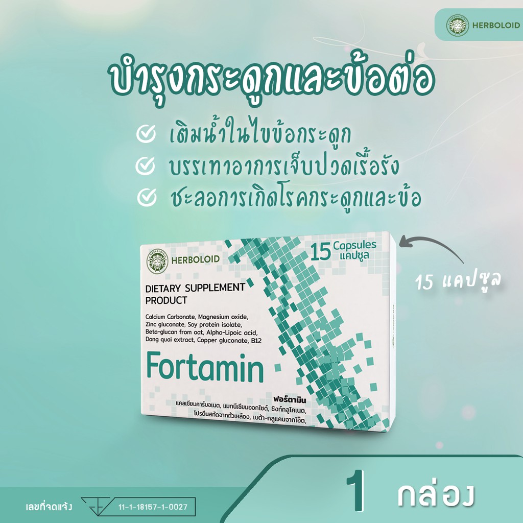 Fortamin ถูกที่สุด พร้อมโปรโมชั่น - ธ.ค. 2021 | BigGo เช็คราคาง่ายๆ