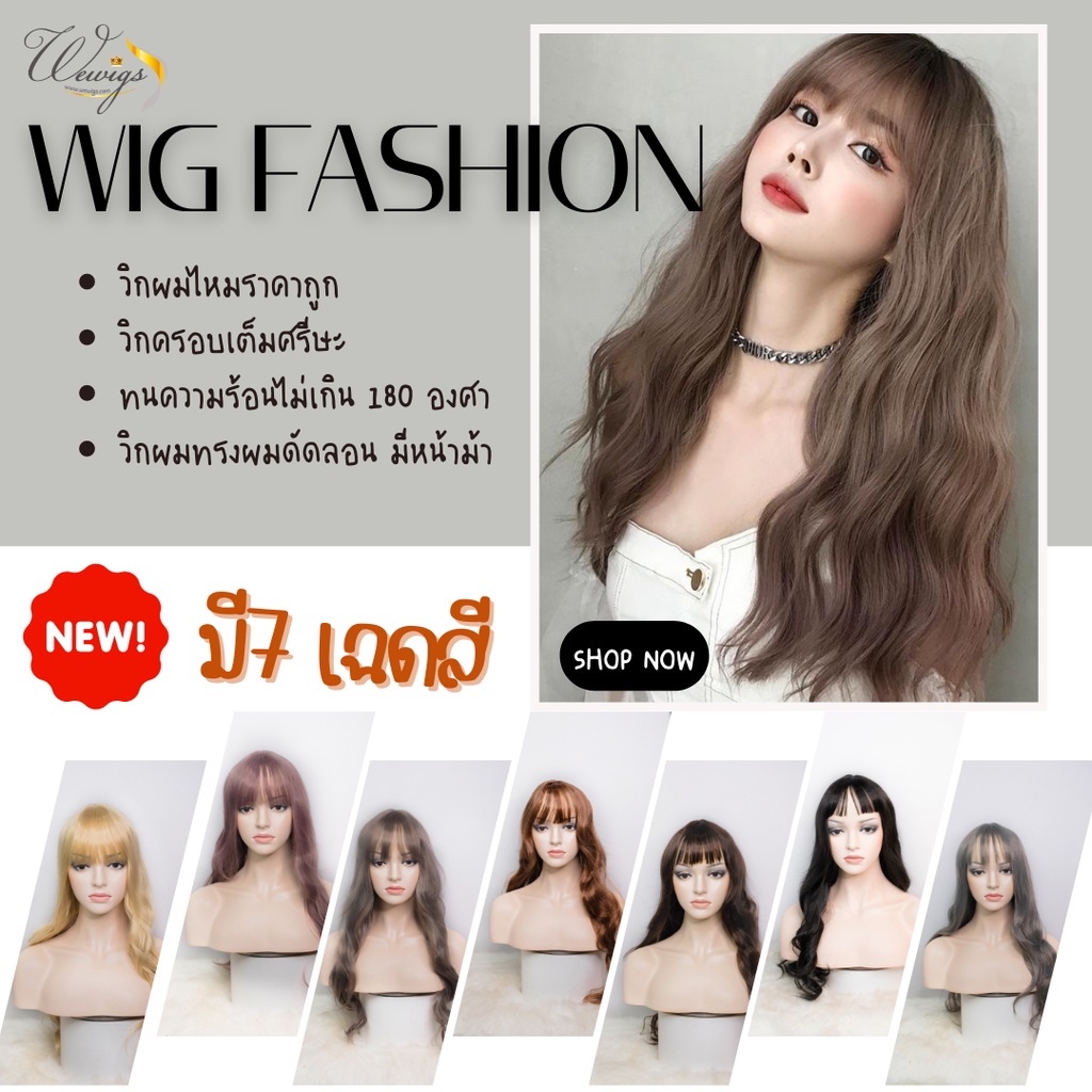 WC002 วิกผมไหม วิกผมผู้หญิงดัดลอน วิกผมไหม วิกผมปลอม วิกผมมีหน้าม้า ทรง ...