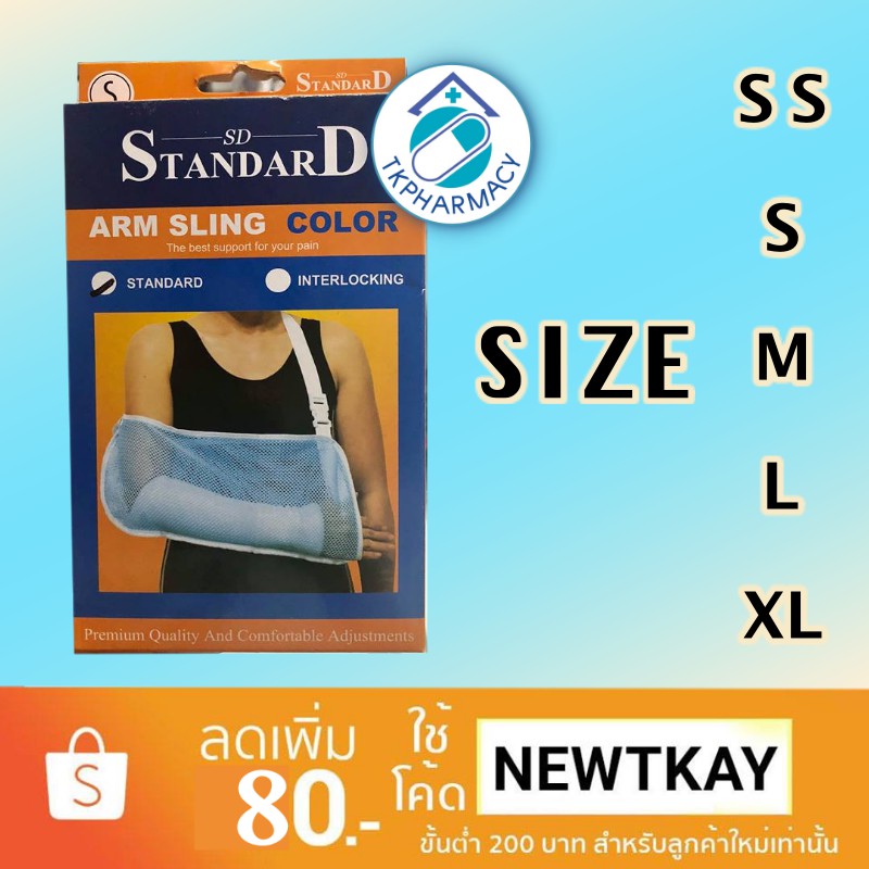 Standard arm sling. พยุงแขน สายคล้องแขน - tkpharmacy - ThaiPick