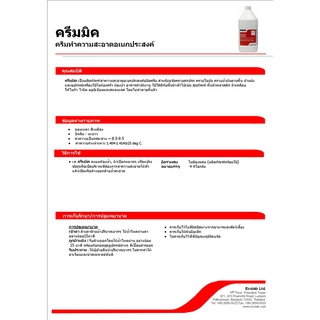 ครีมมิค ครีมขจัดคราบอเนกประสงค์ ECOLAB 250 กรัม | Shopee Thailand
