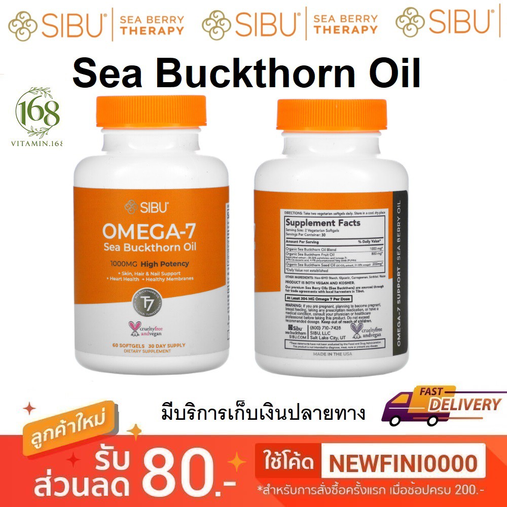 Sibu Beauty, Sea Berry Therapy, Omega-7 Support, Sea Buckthorn Oil, 60 ...